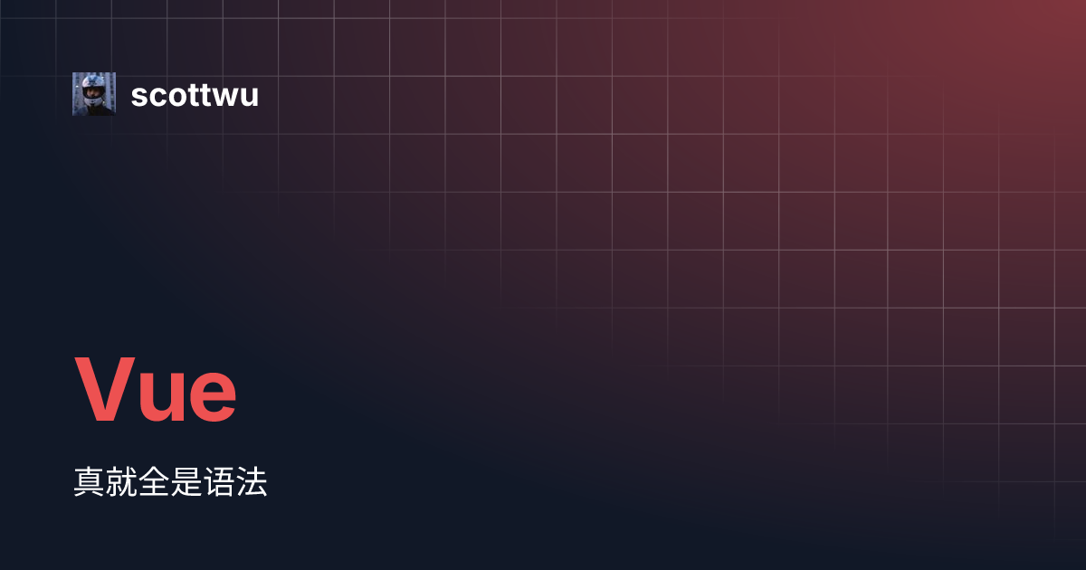 Vue | scottwu Vue | scottwu